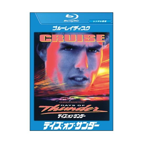 ●【中古】 デイズ・オブ・サンダー [レンタル落ち] [Blu-ray] [ブルーレイ] レンタル落ち 中古 Blue-rayJAN:4988113027311型番:PBT100706