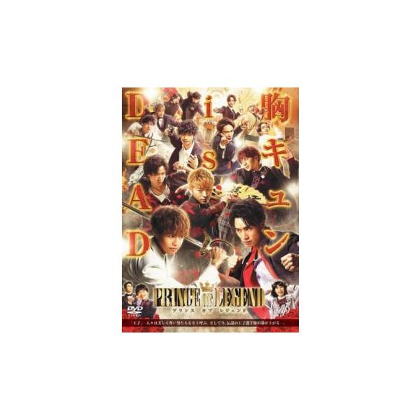 【中古】 劇場版「PRINCE OF LEGEND」 プリンスオブレジェンド [レンタル落ち] [DVD] レンタル落ち 中古 DVDJAN:4988021231701型番:VPBT23170