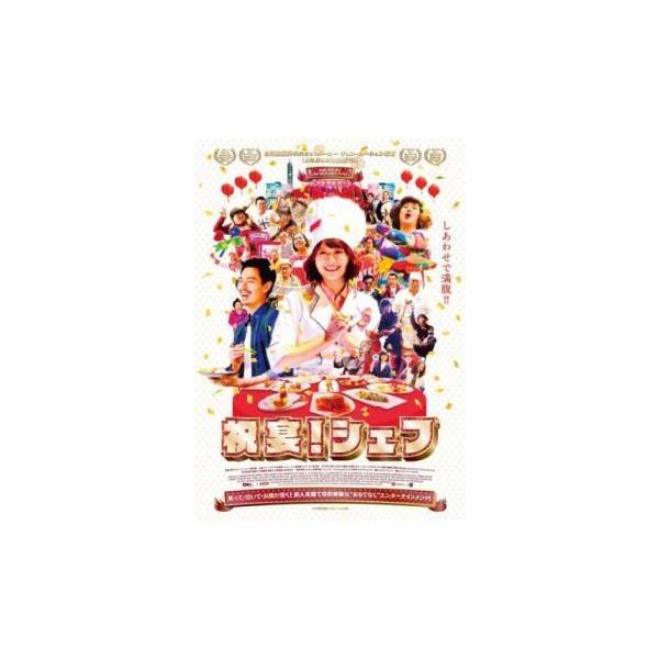 【中古】 祝宴！シェフ [レンタル落ち] [DVD] レンタル落ち 中古 Blue-rayJAN:4532640600532型番:PMFC0001