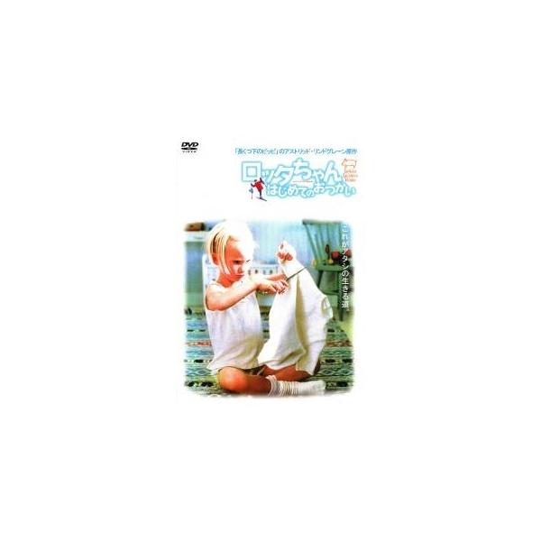 ●【中古】 ロッタちゃん はじめてのおつかい [レンタル落ち] [DVD] レンタル落ち 中古 Blue-rayJAN:4988126900106型番:AEBR10010