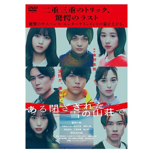 【中古】 ある閉ざされた雪の山荘で [レンタル落ち] [DVD] レンタル落ち 中古 Blue-rayJAN:4907953224568型番:BIDRJ10057