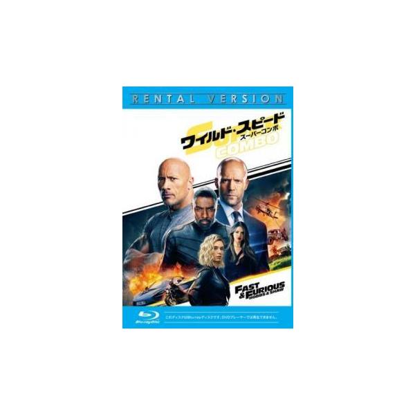 【中古】 ワイルド・スピード スーパーコンボ [レンタル落ち] [Blu-ray] [ブルーレイ] レンタル落ち 中古 Blue-rayJAN:4988102821586型番:GNXR1344
