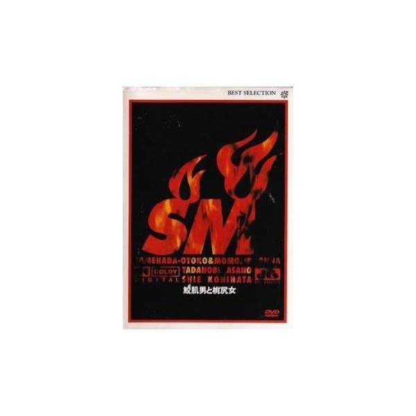 ★【中古】 鮫肌男と桃尻 [レンタル落ち] [DVD] レンタル落ち 中古 Blue-rayJAN:4933364660060型番:TBDR1006