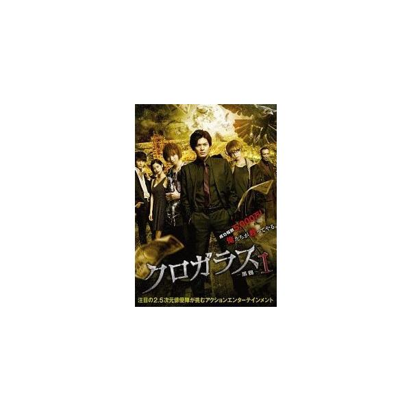 【中古】 クロガラス (4巻セット) vol.1 + 2 + 3 + 0 [レンタル落ち] [DVD] レンタル落ち 中古 Blue-rayJAN:4562475289879型番:EYBF61985