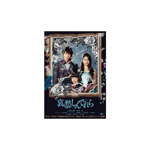 【中古】 哀愁しんでれら [レンタル落ち] [DVD] レンタル落ち 中古 Blue-rayJAN:4532612148765型番:CPDP14972