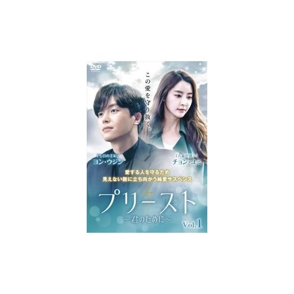 【中古】 プリースト 君のために (12巻セット) 【字幕】 [レンタル落ち] [DVD] レンタル落ち 中古 Blue-rayJAN:4571423762630型番:KERD3735P