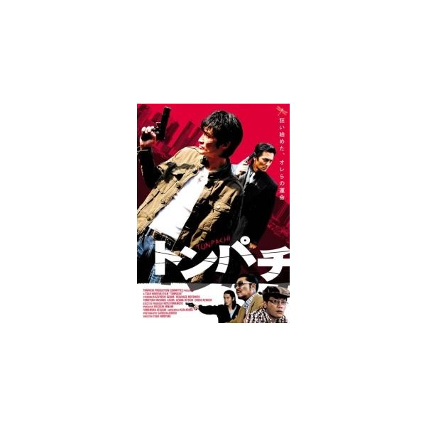 【中古】 トンパチ (全2巻セット) [レンタル落ち] [DVD] レンタル落ち 中古 Blue-rayJAN:4545180092248型番:FMDR9224