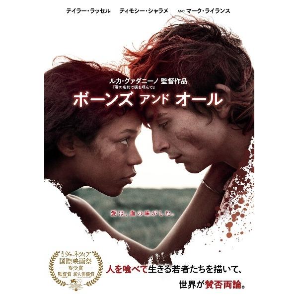 【中古】 ボーンズ アンド オール [レンタル落ち] [DVD] レンタル落ち 中古 Blue-rayJAN:4548967468304型番:1000827190