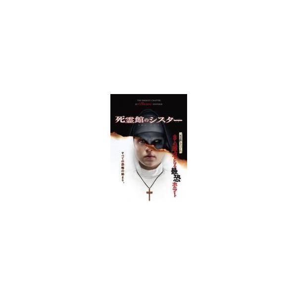 ●【中古】 死霊館のシスター (2巻セット) ＋呪いの秘密 [レンタル落ち] [DVD] レンタル落ち 中古 Blue-rayJAN:4548967417937型番:1000739337