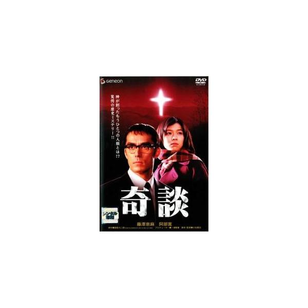 【中古】 奇談 キダン [レンタル落ち] [DVD] レンタル落ち 中古 Blue-rayJAN:4988102243937型番:GNBR1184