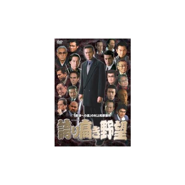 ●【中古】 誇り高き野望(6巻セット) [レンタル落ち] [DVD] レンタル落ち 中古 Blue-rayJAN:4560292370046型番:ANRM12001