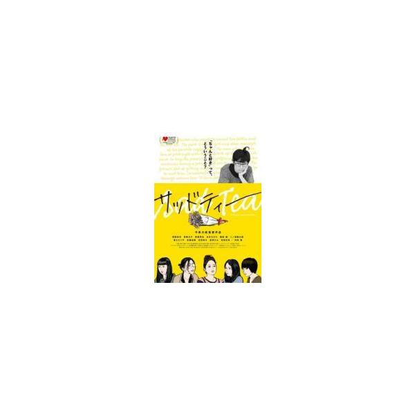 【中古】 サッドティー [レンタル落ち] [DVD] レンタル落ち 中古 Blue-rayJAN:4988021024600型番:VPBT2460