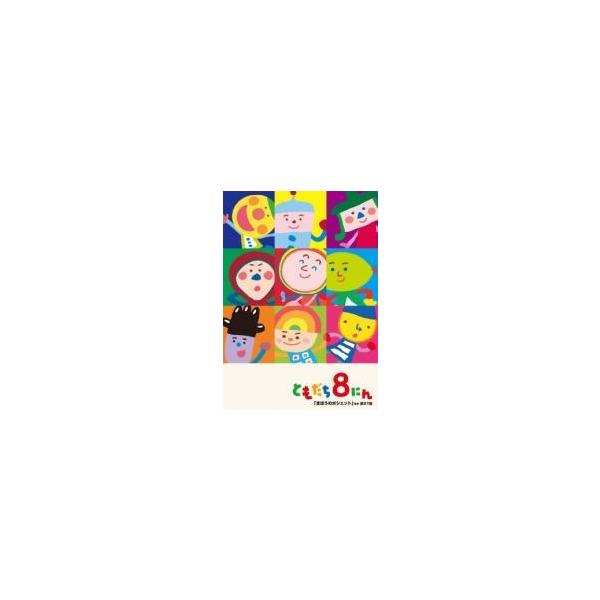 【中古】 おかあさんといっしょ ともだち8にん まほうのポシェット ほか全27話 [レンタル落ち] [DVD] レンタル落ち 中古 Blue-rayJAN:4988013038561型番:PCBK70090
