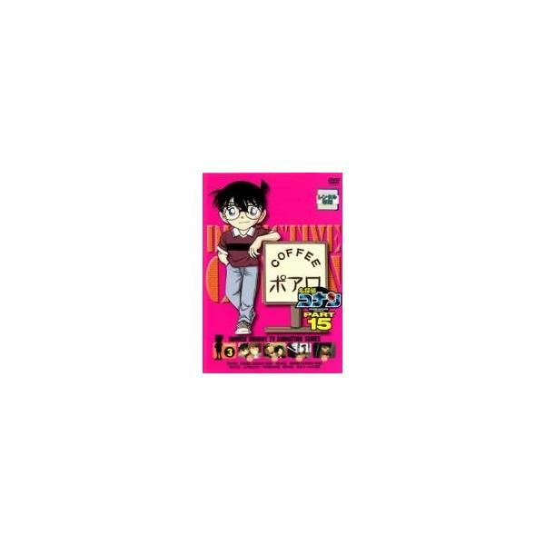 【中古】 名探偵コナン PART15 vol.3 [レンタル落ち] [DVD] レンタル落ち 中古 Blue-rayJAN:4582137882774型番:ONBP2092
