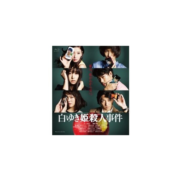 【中古】 白ゆき姫殺人事件 [レンタル落ち] [Blu-ray] [ブルーレイ] レンタル落ち 中古 Blue-rayJAN:4988105802995型番:SHBR9253