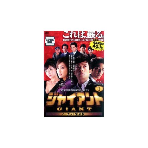 【中古】 ジャイアント ノーカット完全版 (30巻セット) [レンタル落ち] [DVD] レンタル落ち 中古 Blue-rayJAN:4988013702127型番:PCBG71951