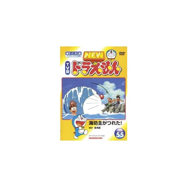 【中古】 NEW TV版 ドラえもん 55 [レンタル落ち] [DVD] レンタル落ち 中古 Blue-rayJAN:4988104065896型番:SDV21089R