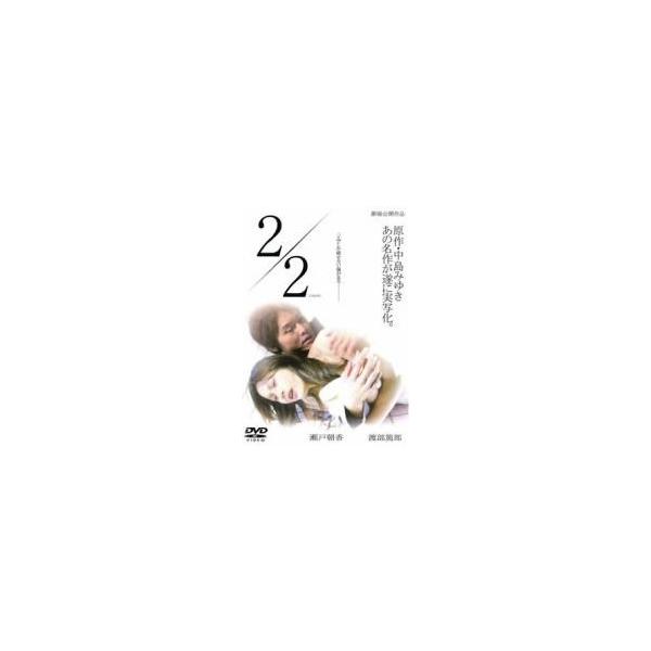 【中古】 2／2 [レンタル落ち] [DVD] レンタル落ち 中古 Blue-rayJAN:4571211590230型番:DMSM7023