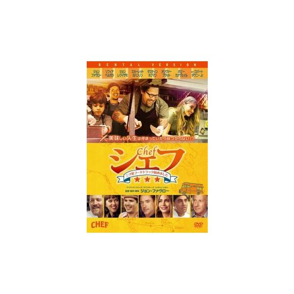 【中古】 シェフ 三ツ星フードトラック始めました [レンタル落ち] [DVD] レンタル落ち 中古 Blue-rayJAN:4547462095244型番:RDD80568