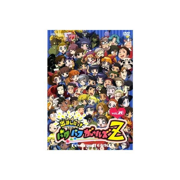 ●【中古】 出ましたっ！パワパフガールズZ 26 [レンタル落ち] [DVD] レンタル落ち 中古 Blue-rayJAN:4534530022134型番:ANRB2386
