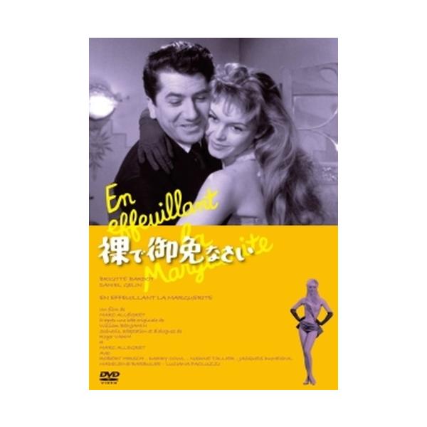 ●【中古】裸で御免なさい HDニューマスター版【字幕】[レンタル落ち] [DVD] レンタル落ち 中古 Blue-rayJAN:4988131809326型番:OPSDR932