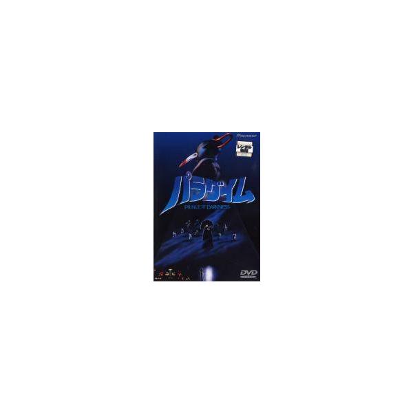 【中古】 パラダイム PRINCE OF DARKNESS【字幕】 [レンタル落ち] [DVD] レンタル落ち 中古 Blue-rayJAN:4988102539917型番:PIBR1091