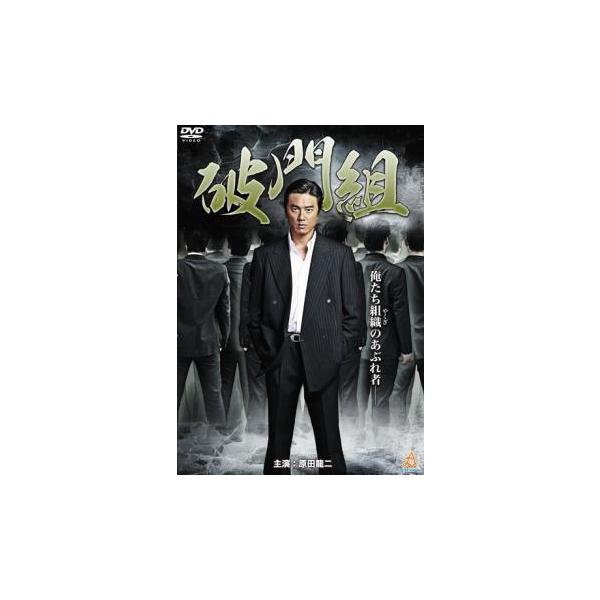 【中古】 破門組 (2巻セット) [レンタル落ち] [DVD] レンタル落ち 中古 Blue-rayJAN:4571211625130型番:DALI10513