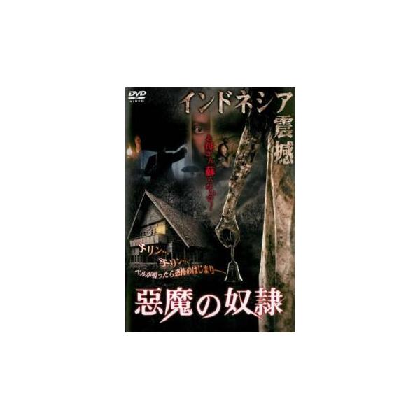 ★【中古】 悪魔の奴隷【字幕】 [レンタル落ち] [DVD] レンタル落ち 中古 Blue-rayJAN:4995155230821型番:TWDR3082