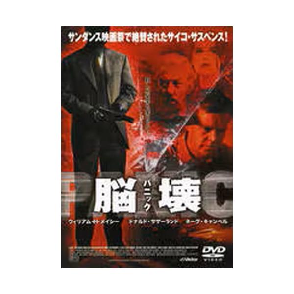 ●【中古】脳壊 パニック[レンタル落ち] [DVD] レンタル落ち 中古 Blue-rayJAN:4988131800989型番:OPSDR098