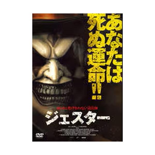 【中古】ジェスター[レンタル落ち] [DVD] レンタル落ち 中古 Blue-rayJAN:4589646043177型番:PFLU0317