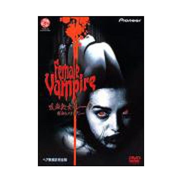 ●【中古】 吸血処女イレーナ 鮮血のエクスタシー ヘア無修正完全版【字幕】 [レンタル落ち] [DVD] レンタル落ち 中古 Blue-rayJAN:4988102775414型番:PIBR7351