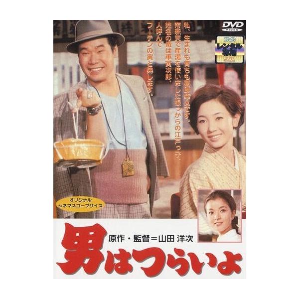 【中古】 男はつらいよ 1 [レンタル落ち] [DVD] レンタル落ち 中古 Blue-rayJAN:4988105940000型番:DA9501