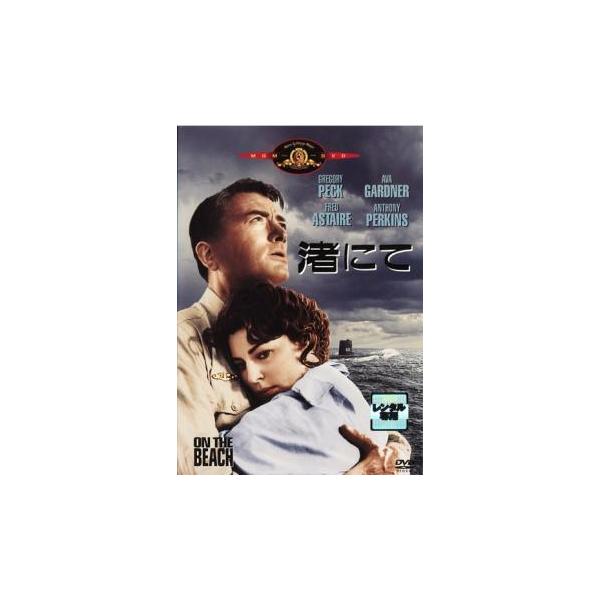 【中古】 渚にて【字幕】 [レンタル落ち] [DVD] レンタル落ち 中古 Blue-rayJAN:4988142186881型番:GXBR16207