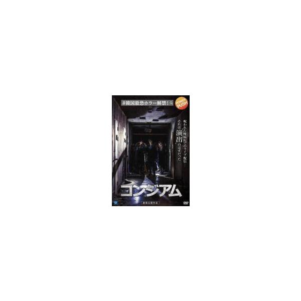 【中古】 コンジアム [レンタル落ち] [DVD] レンタル落ち 中古 Blue-rayJAN:4532612152304型番:CPDP15326