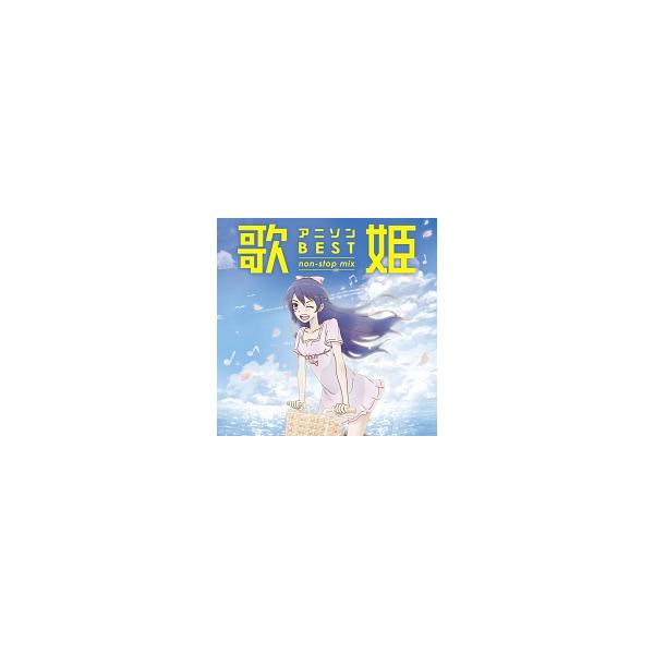 【中古】 歌姫~アニソン・ベスト non-stop mix~ オムニバス [レンタル落ち] [CD] レンタル落ち 中古 Blue-rayJAN:4560427438580型番:MHCL2725