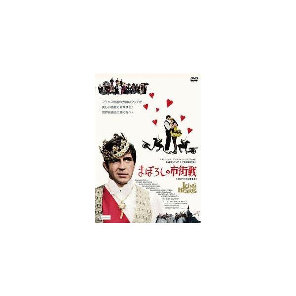 【中古】 まぼろしの市街戦 [レンタル落ち] [DVD] レンタル落ち 中古 Blue-rayJAN:4988003858650型番:KIBR1999