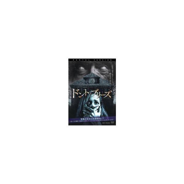 【中古】 ドント・ブリーズ(2巻セット) [レンタル落ち] [DVD] レンタル落ち 中古 Blue-rayJAN:4547462110749型番:RDDH81044