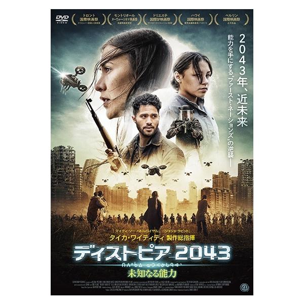 【中古】 ディストピア2043 未知なる能力 [レンタル落ち] [DVD] レンタル落ち 中古 DVDJAN:4532612155992型番:ATVD20201