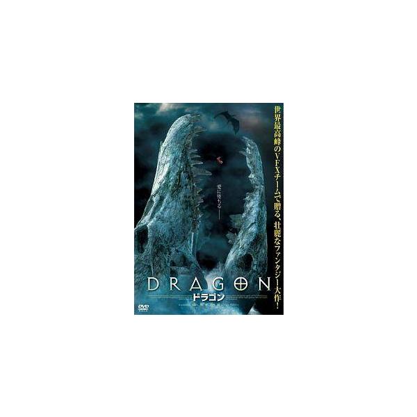 【中古】 DRAGON ドラゴン [レンタル落ち] [DVD] レンタル落ち 中古 Blue-rayJAN:4547286008260型番:IF160826