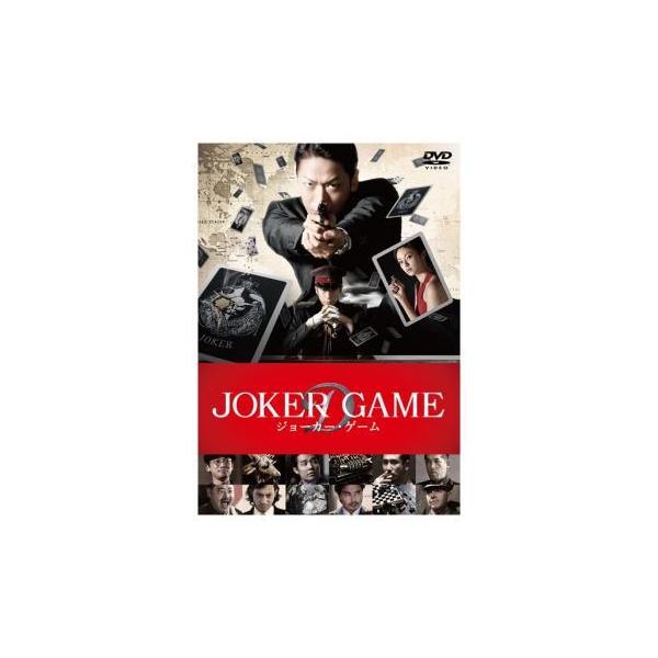 【中古】 ジョーカー・ゲーム [レンタル落ち] [DVD] レンタル落ち 中古 DVDJAN:4988021024792型番:VPBT2479