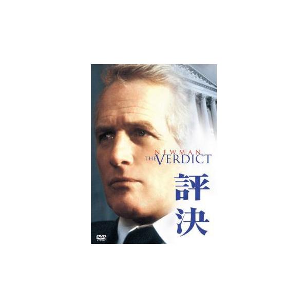 【中古】 評決 [レンタル落ち] [DVD] レンタル落ち 中古 Blue-rayJAN:4988142298485型番:FXBR1188
