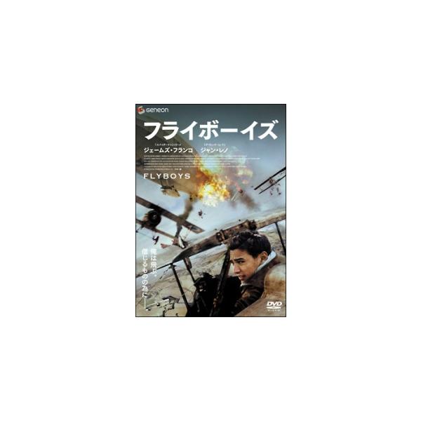【中古】 フライボーイズ [レンタル落ち] [DVD] レンタル落ち 中古 Blue-rayJAN:4988102483937型番:GNBR1595