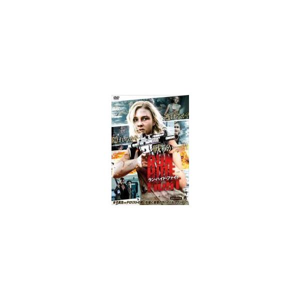 【中古】 ラン・ハイド・ファイト [レンタル落ち] [DVD] レンタル落ち 中古 DVDJAN:4941565120313型番:NSD7960