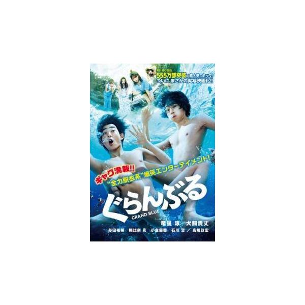 【中古】 ぐらんぶる [レンタル落ち] [DVD] レンタル落ち 中古 Blue-rayJAN:4548967445626型番:1000783467