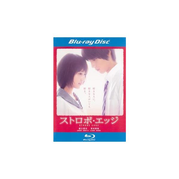 【中古】 ストロボ・エッジ [レンタル落ち] [Blu-ray] [ブルーレイ] レンタル落ち 中古 Blue-rayJAN:4988104098528型番:TBR25352R