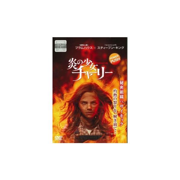 【中古】 炎の少女チャーリー [レンタル落ち] [DVD] レンタル落ち 中古 Blue-rayJAN:4550510043111型番:GNBR9610PR