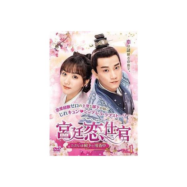 【中古】 宮廷恋仕官 ただいま殿下と捜査中 (18巻セット) 【字幕】 [レンタル落ち] [DVD] レンタル落ち 中古 Blue-rayJAN:4582618965569型番:KERD4688