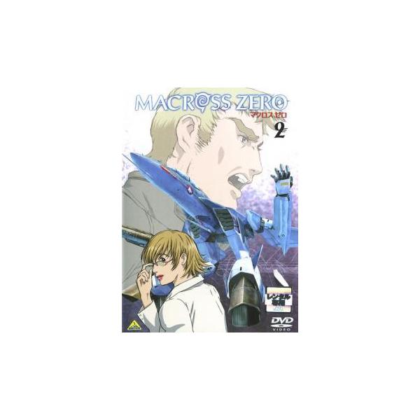 【中古】 マクロスゼロ 2 [レンタル落ち] [DVD] レンタル落ち 中古 DVDJAN:4934569700780型番:BCDR0078