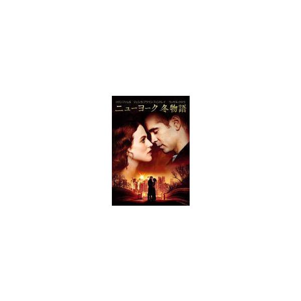 【中古】 ニューヨーク 冬物語 [レンタル落ち] [DVD] レンタル落ち 中古 Blue-rayJAN:4548967113488型番:1000519508