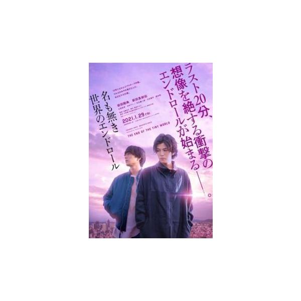【中古】 名も無き世界のエンドロール [レンタル落ち] [DVD] レンタル落ち 中古 Blue-rayJAN:4907953219601型番:80DRJ30105